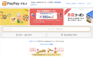 PayPayグルメとは？クーポンの対象店舗の確認方法から予約方法まで解説 - PayPayナビ